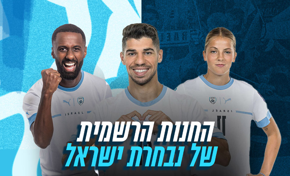 ההתאחדות לכדורגל בישראל - עמוד משחק