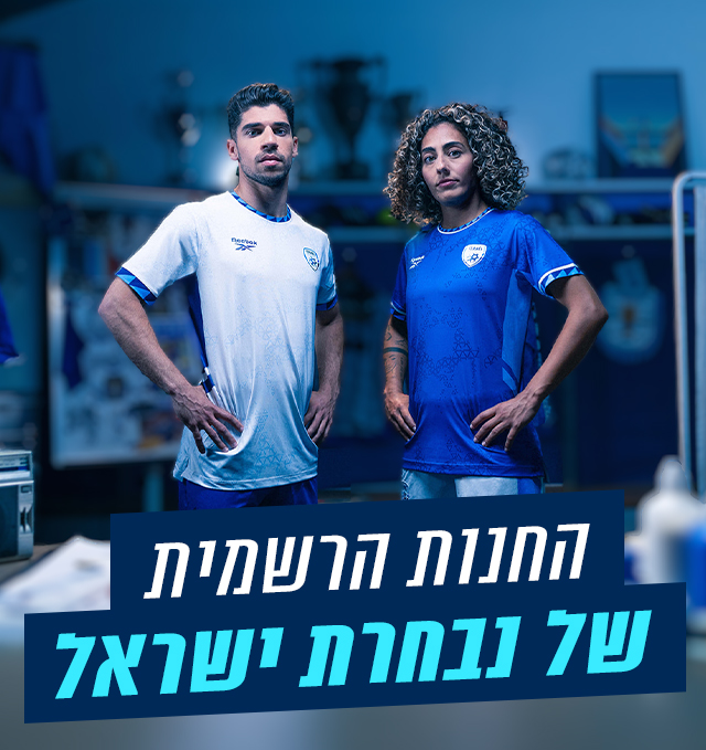 ההתאחדות לכדורגל בישראל